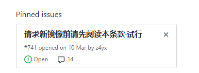 请求新镜像前必读 · Issue #741 · tuna/issues · GitHub