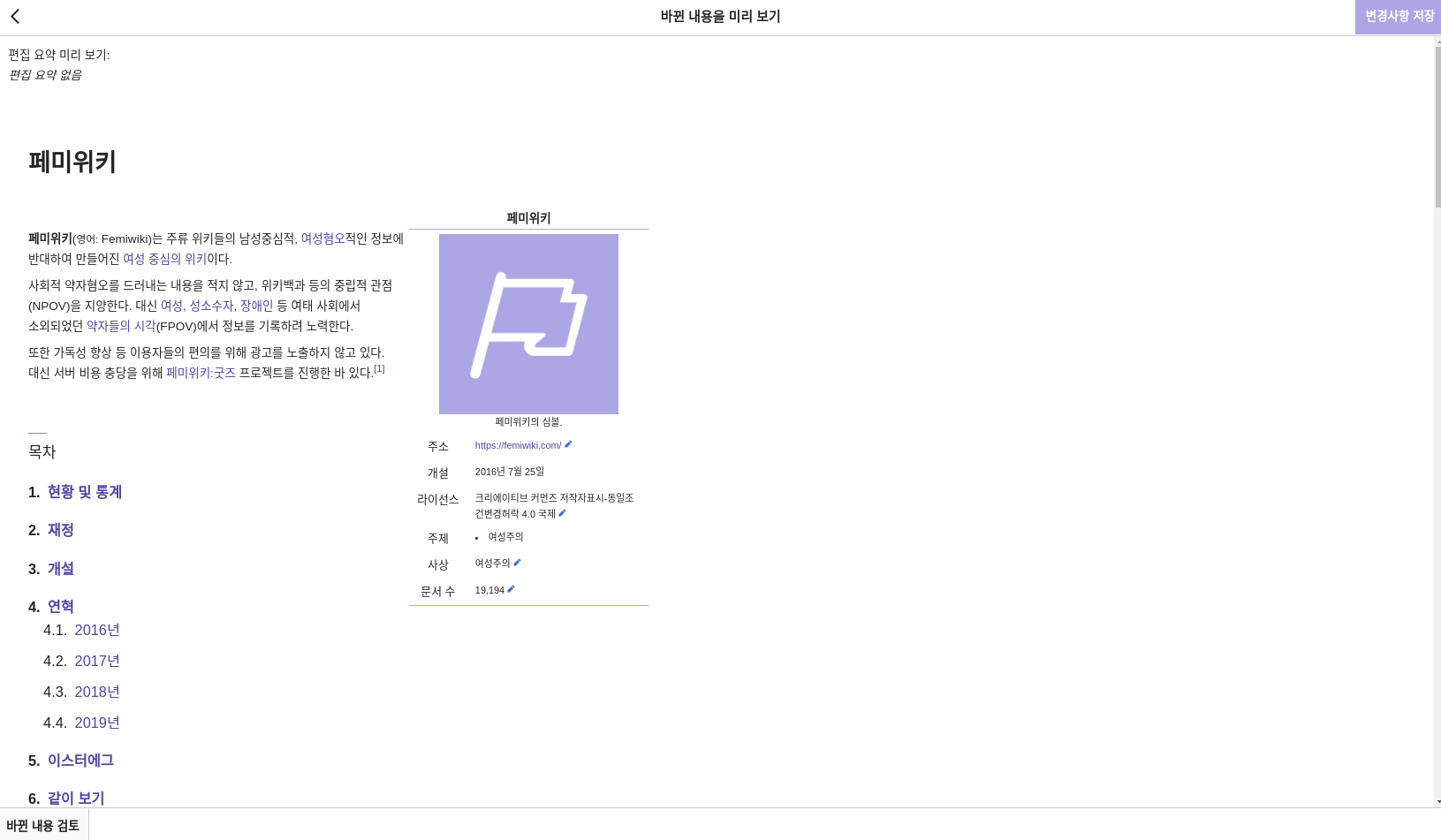 Preview from 2017 wikitext editor left aligned · Issue #682 · femiwiki ...