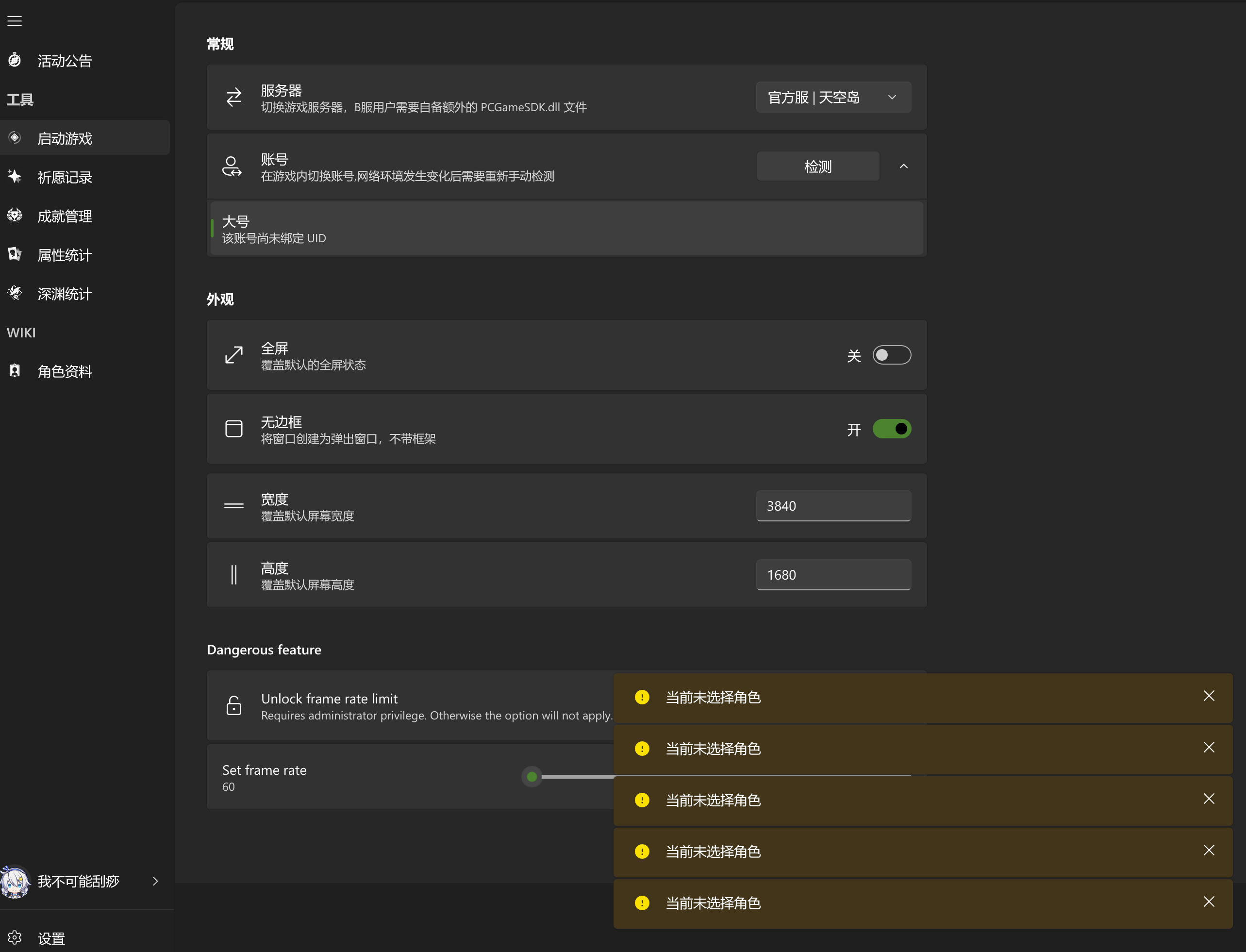 [Bug]: 启动游戏点击检测后，无法绑定uid · Issue #154 · DGP-Studio/Snap.Hutao · GitHub