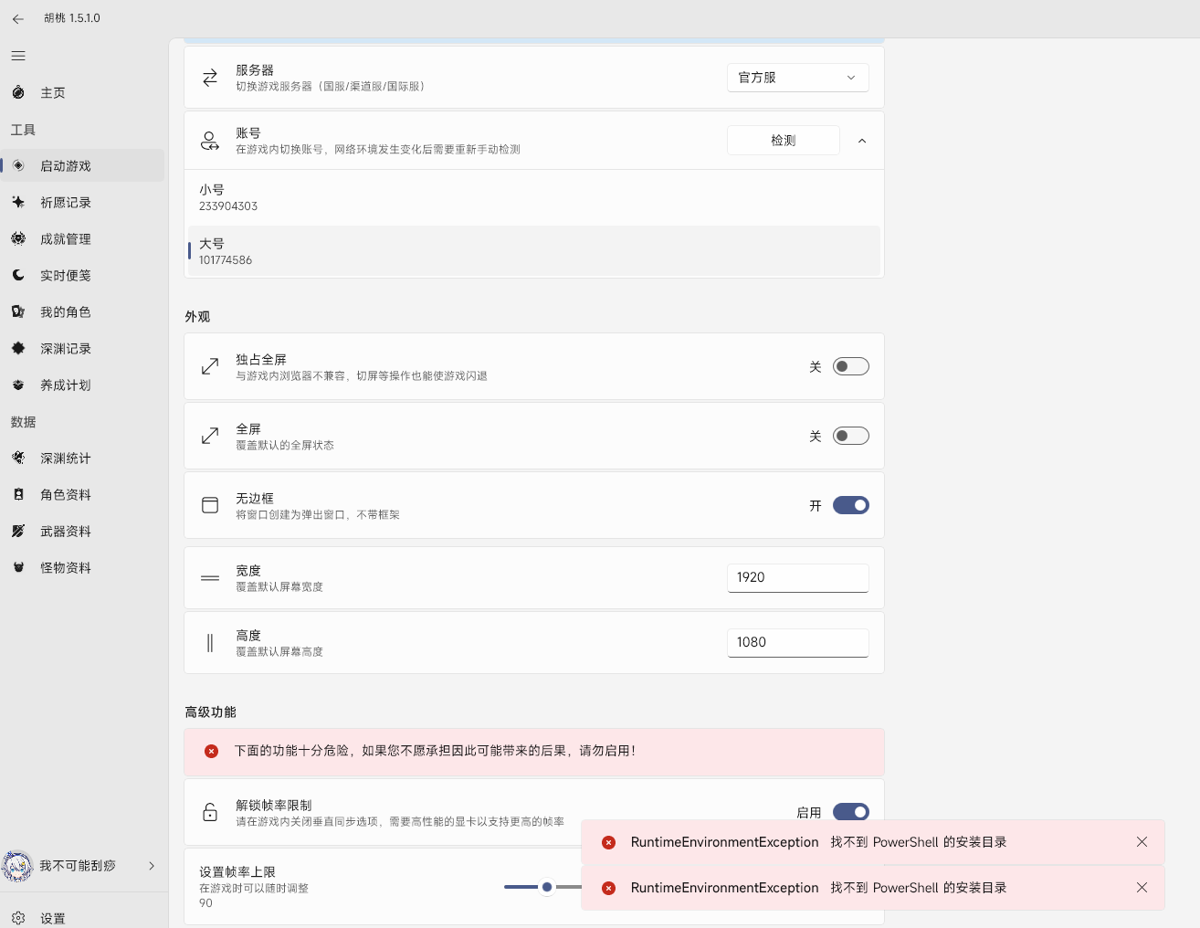 [Bug]: 无法启动游戏，提示找不到PowerShell的安装目录 · Issue #567 · DGP-Studio/Snap.Hutao ...
