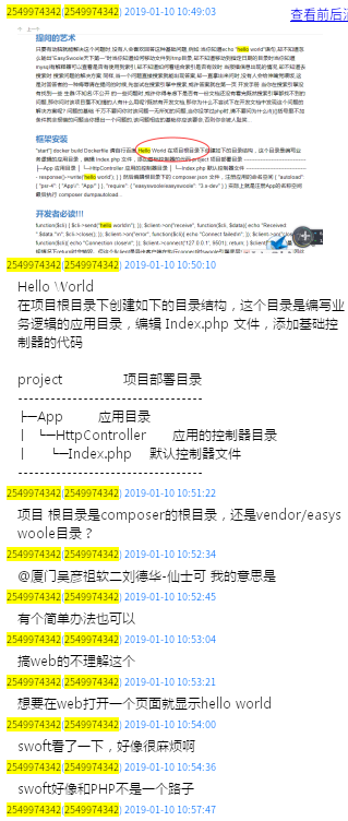 easyswoole并不是一个友好的社区 · Issue #147 · easy-swoole/easyswoole · GitHub