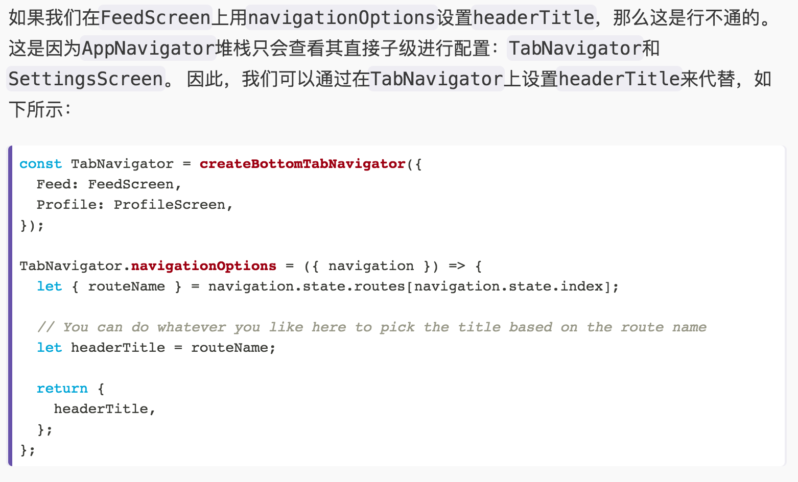 React Navigation 2 X 把tabnavigator放在stacknavigator里 页面设置标题栏没生效 · Issue 4795 · React Navigation