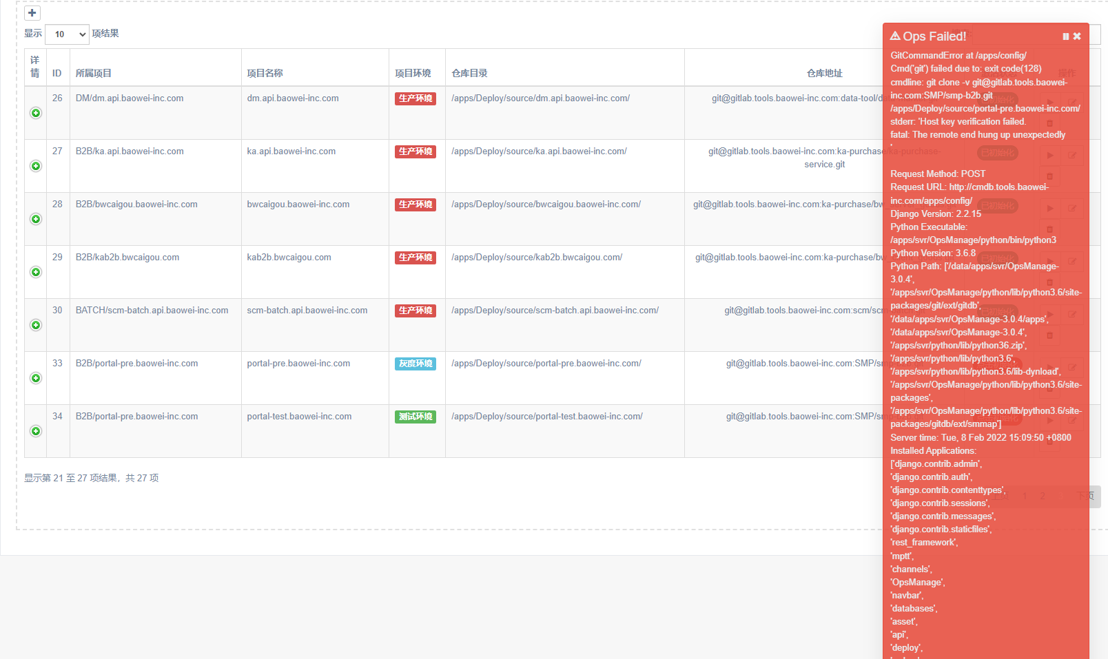项目点击初始化失败 · Issue #338 · welliamcao/OpsManage · GitHub