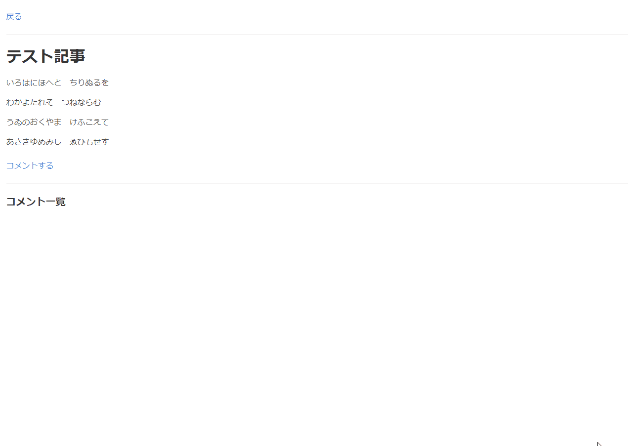 GitHub - naritotakizawa/comment-recursion: ブログ等でよくある、コメントを再帰的に取り出すサンプルです。
