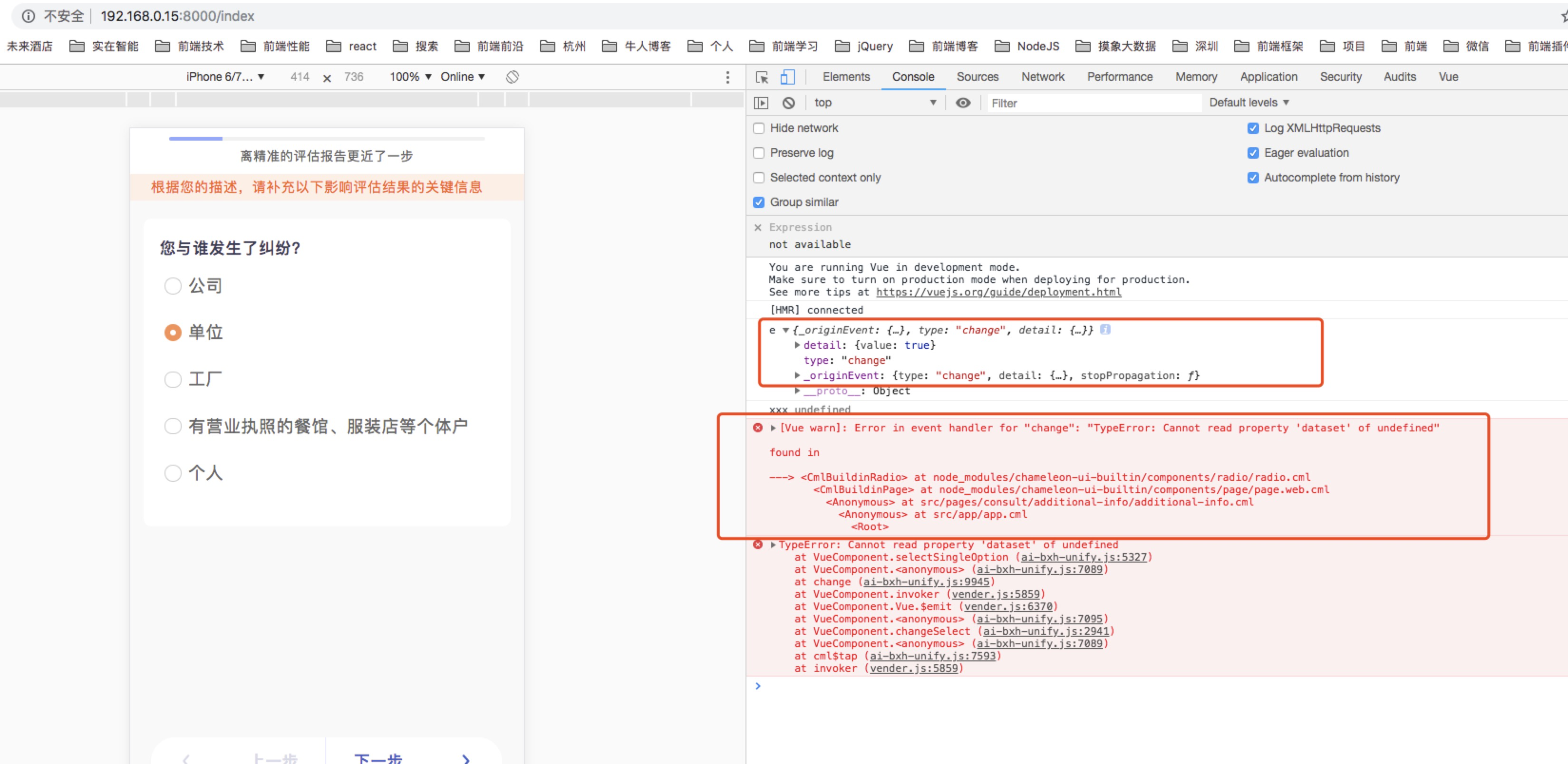 radio组件的change事件在H5端无法法获取到event对象的currentTarget属性 · Issue #99 · didi/chameleon · GitHub