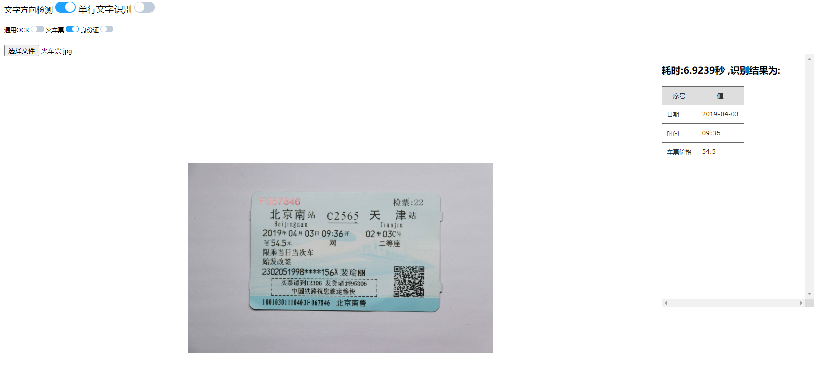 请问一下支持火车票、身份证识别吗？为啥我这边测试，识别效果很差 · Issue #189 · DayBreak-u/chineseocr_lite · GitHub