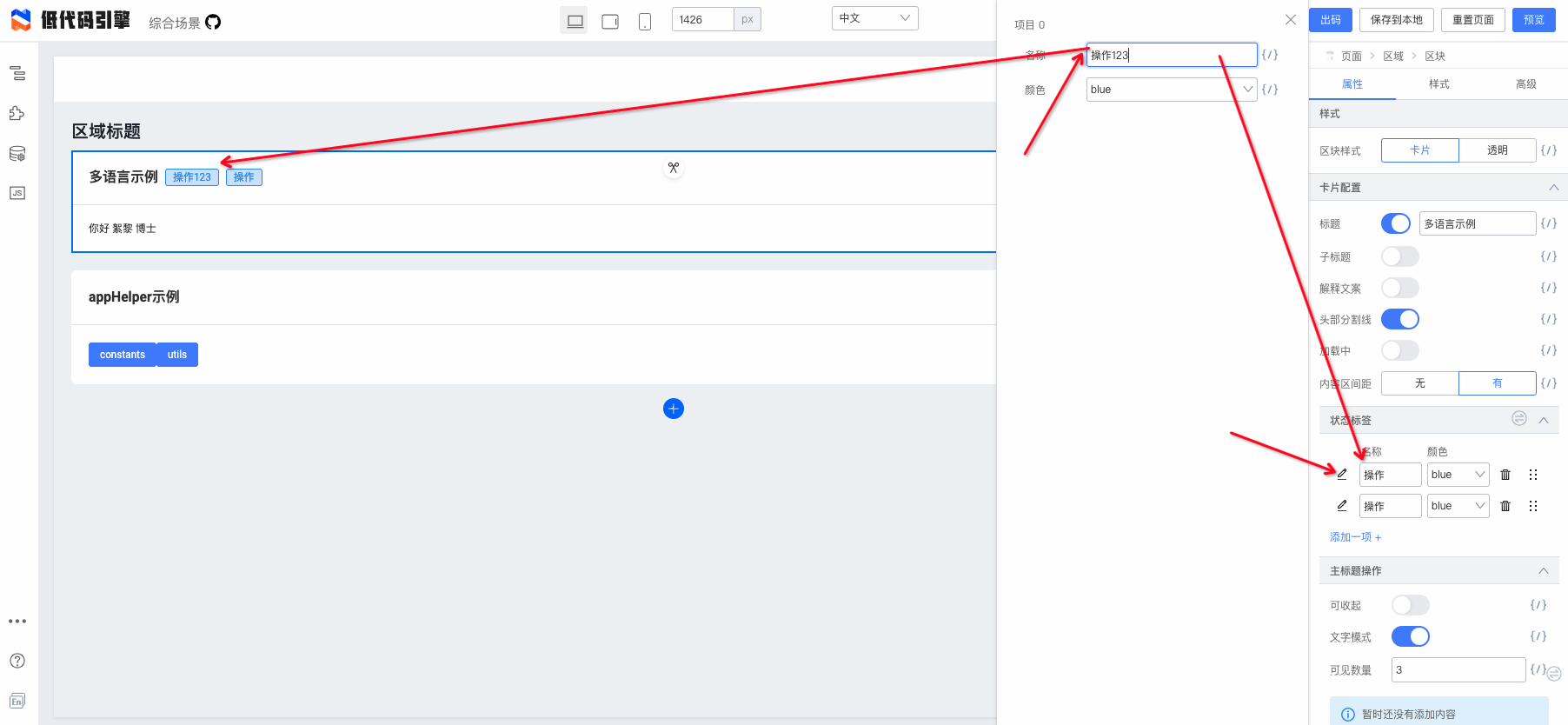 ArraySetter 连续添加后，只有最后一项点开详情编辑时候联动 · Issue #1349 · alibaba/lowcode-engine · GitHub