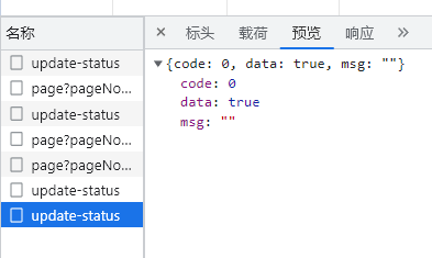 【欢迎贡献】定时任务开启/关闭报错[Required request parameter 'id' for method parameter ...