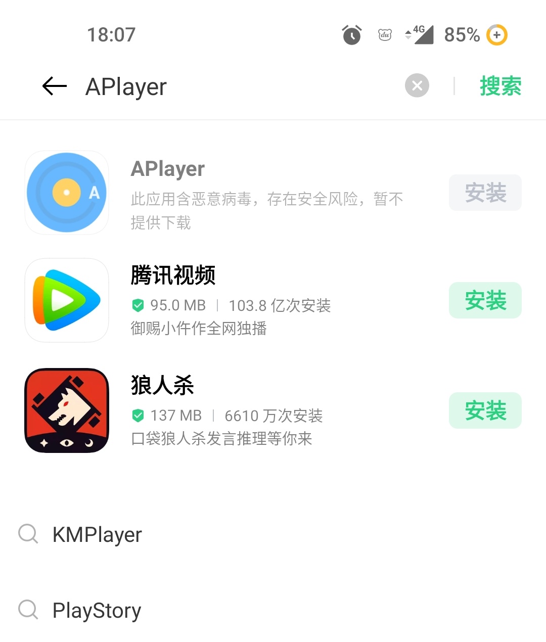 被oneplus下架了，说是有病毒 · Issue #137 · rRemix/APlayer · GitHub