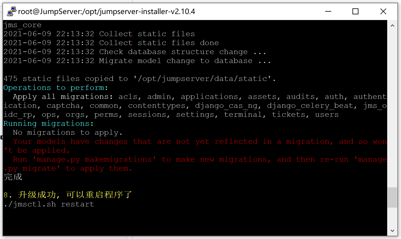 Bug 使用升级脚本升级的时候，有错误提示 · Issue 6254 · Jumpserverjumpserver · Github 