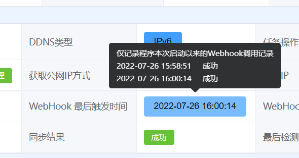 撸完了,欢迎来尝BUG · Issue #330 · jeessy2/ddns-go · GitHub