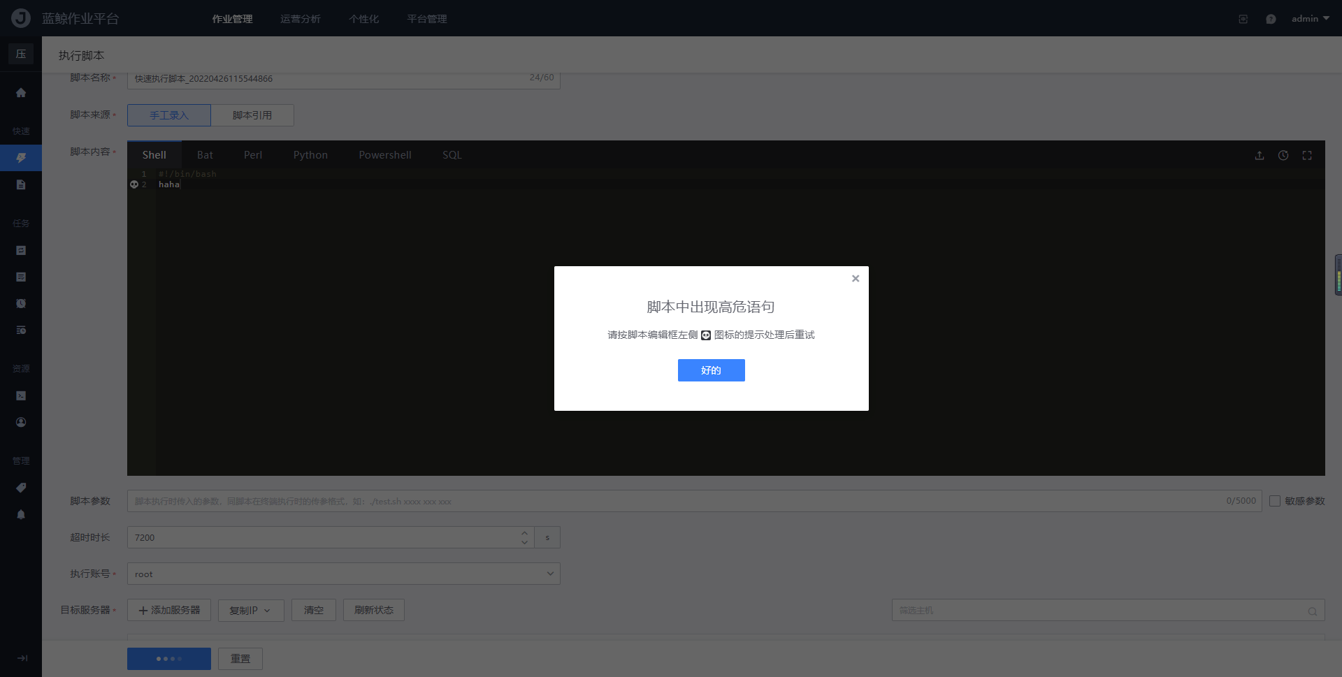 bugfix: 高危语句动作为扫描时,且脚本存在高危语句无法执行 · Issue #866 · TencentBlueKing/bk-job · GitHub