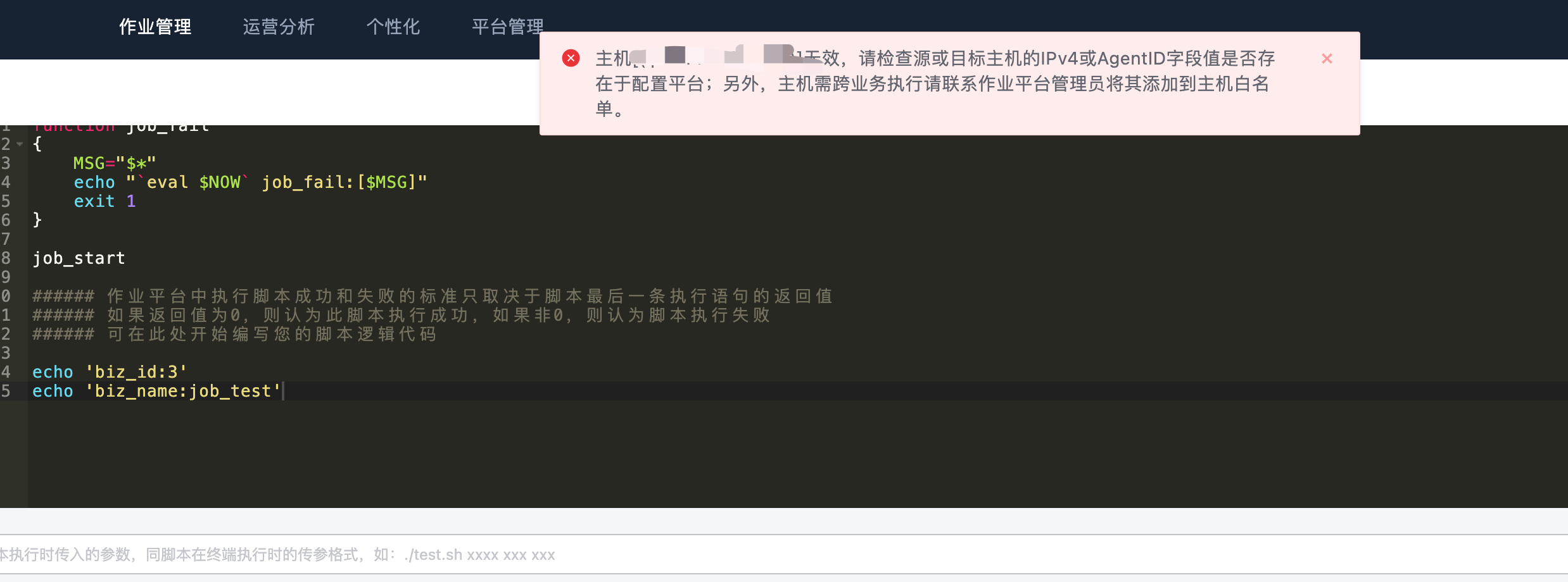 bugfix: ipv6地址的主机没有安装gse agent或者在cmdb没有agentId, 会被job拦截 · Issue #1842 · TencentBlueKing/bk-job ...