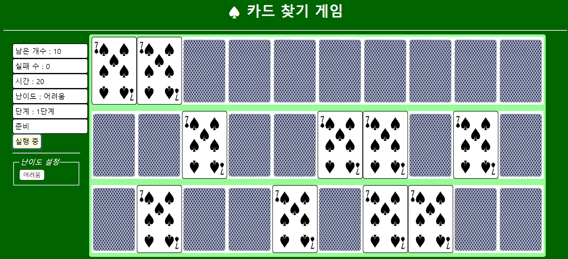 GitHub - Boyzmsc/card-game: Program Finding-card-game