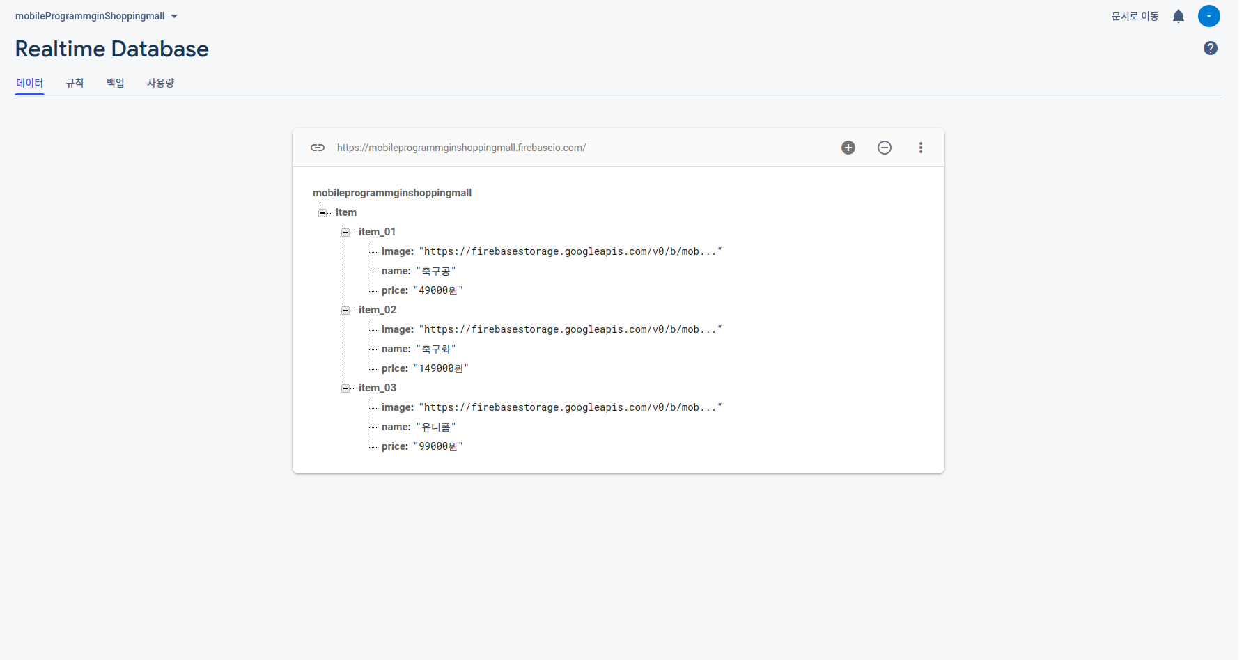 GitHub - roseonghwan/Shoppingmall: mobileProgramming HW
