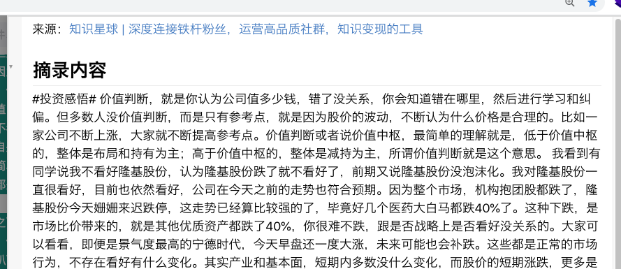 剪藏知识星球资料时段落丢失 · Issue #735 · webclipper/web-clipper · GitHub