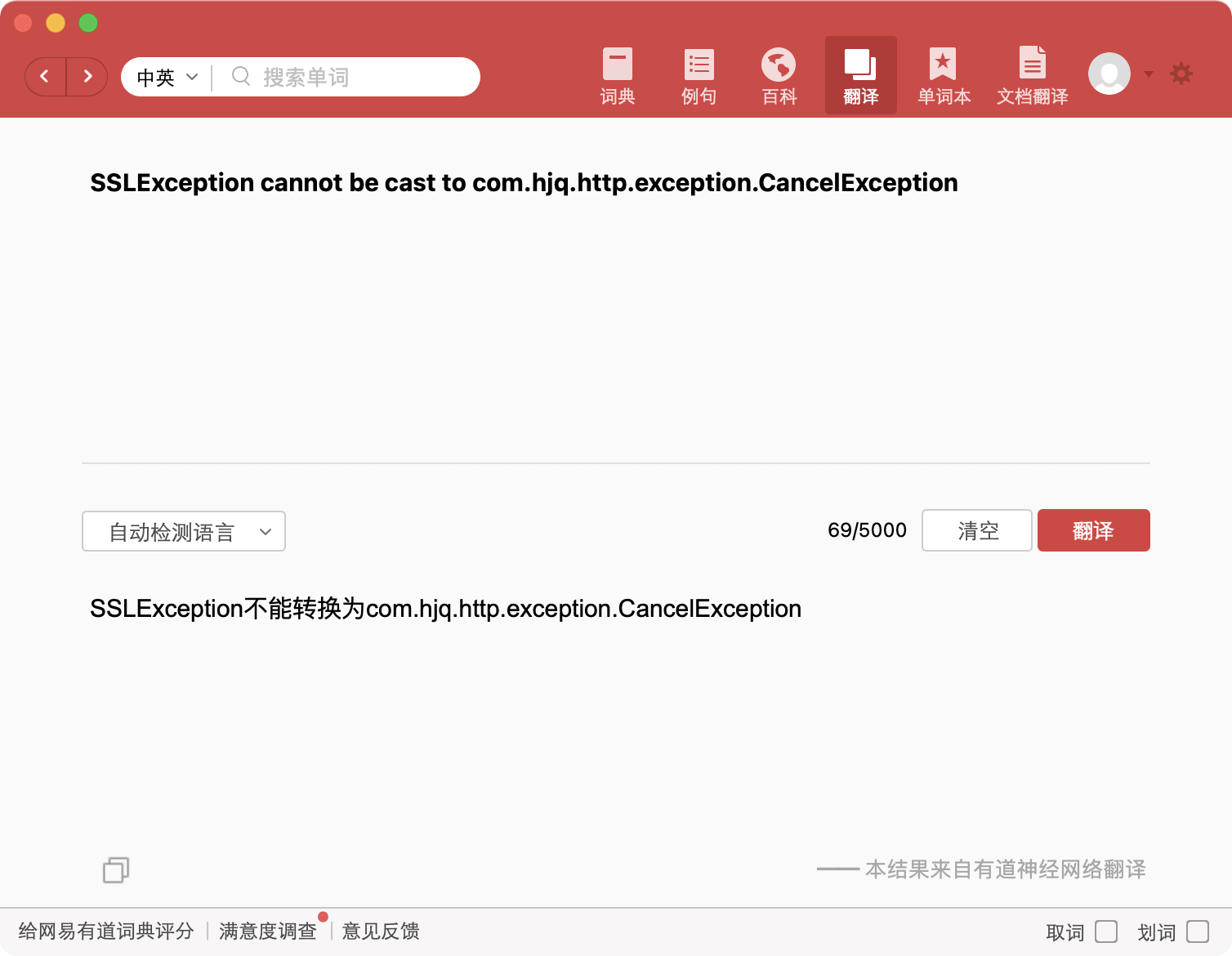 javax.net.ssl.SSLException cannot be cast to com.hjq.http.exception.CancelException · Issue #56 ...