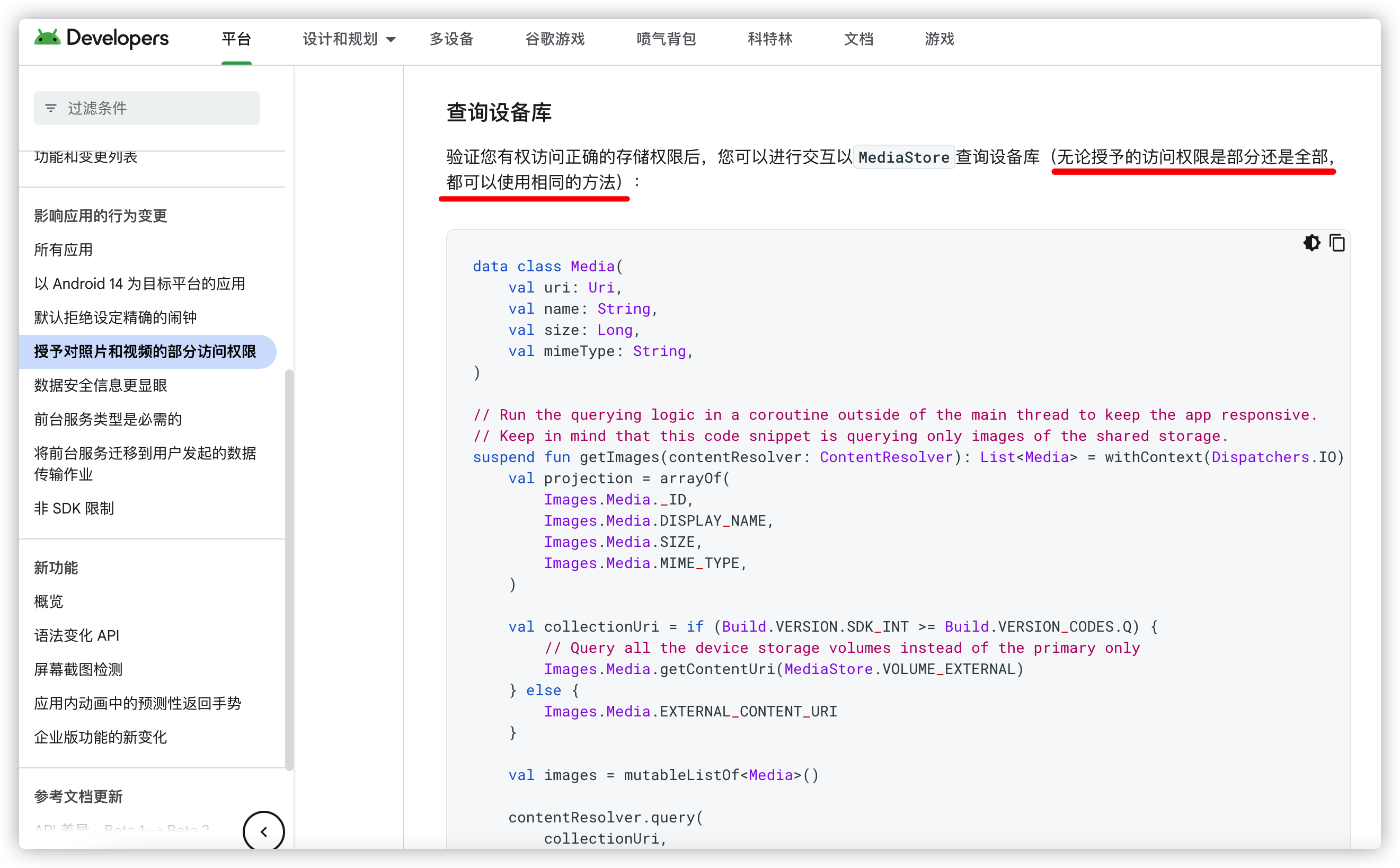 [Bug]：安卓14，申请READ_MEDIA_IMAGES时，当用户选择部分允许后，READ_MEDIA_IMAGES的isGranted=true · Issue #244 ...
