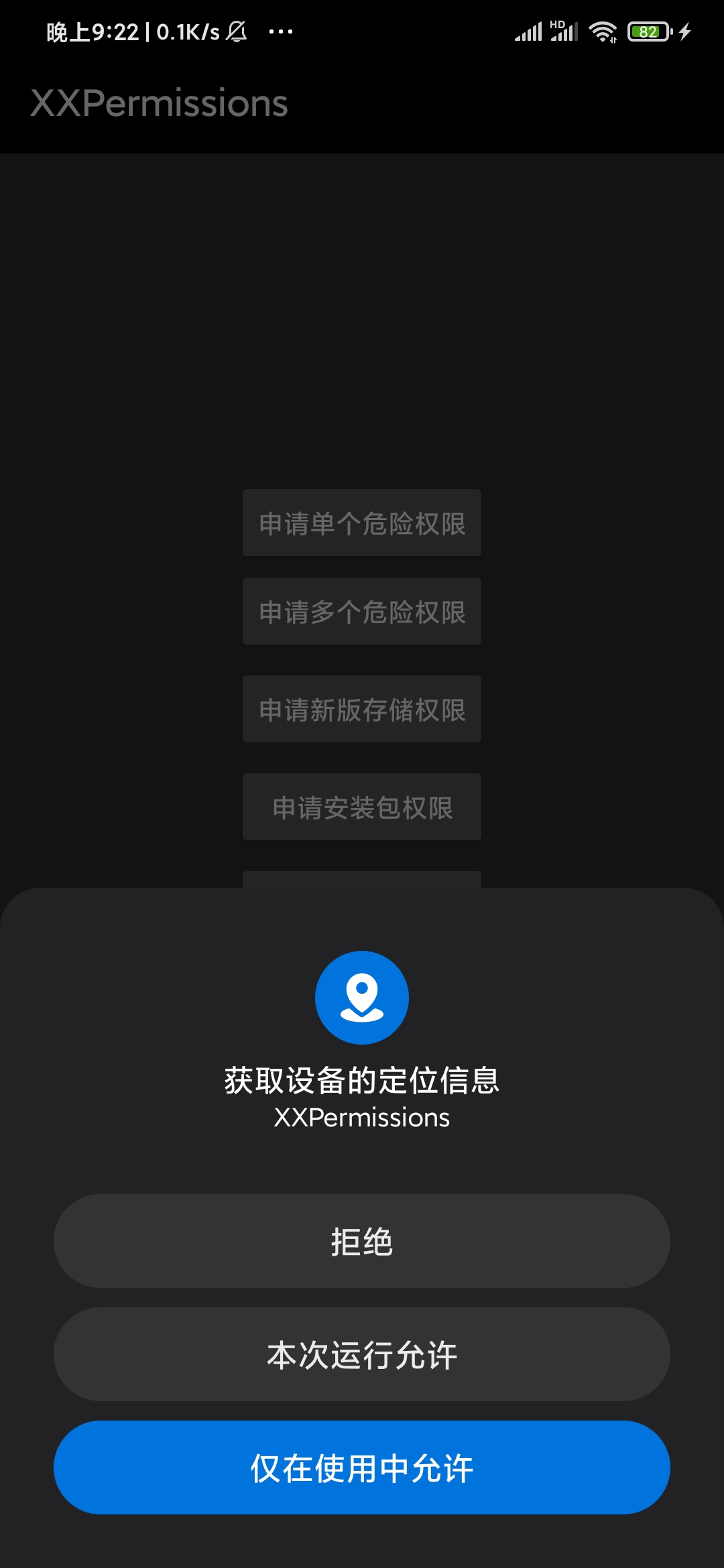Permission.ACCESS_BACKGROUND_LOCATION问题 · Issue #41 · getActivity/XXPermissions · GitHub