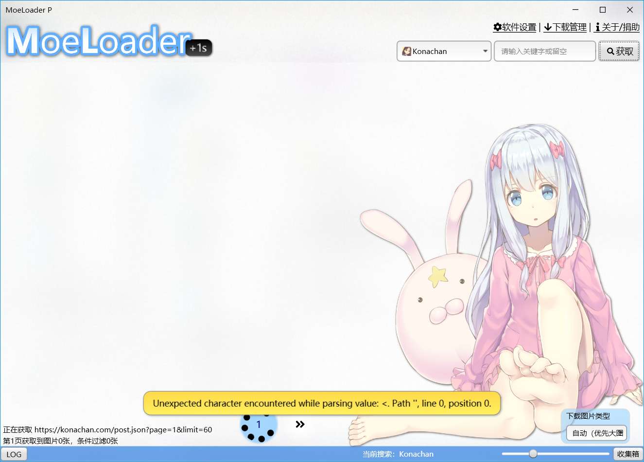 前面两个源已经报错了 · Issue #19 · xplusky/MoeLoaderP · GitHub