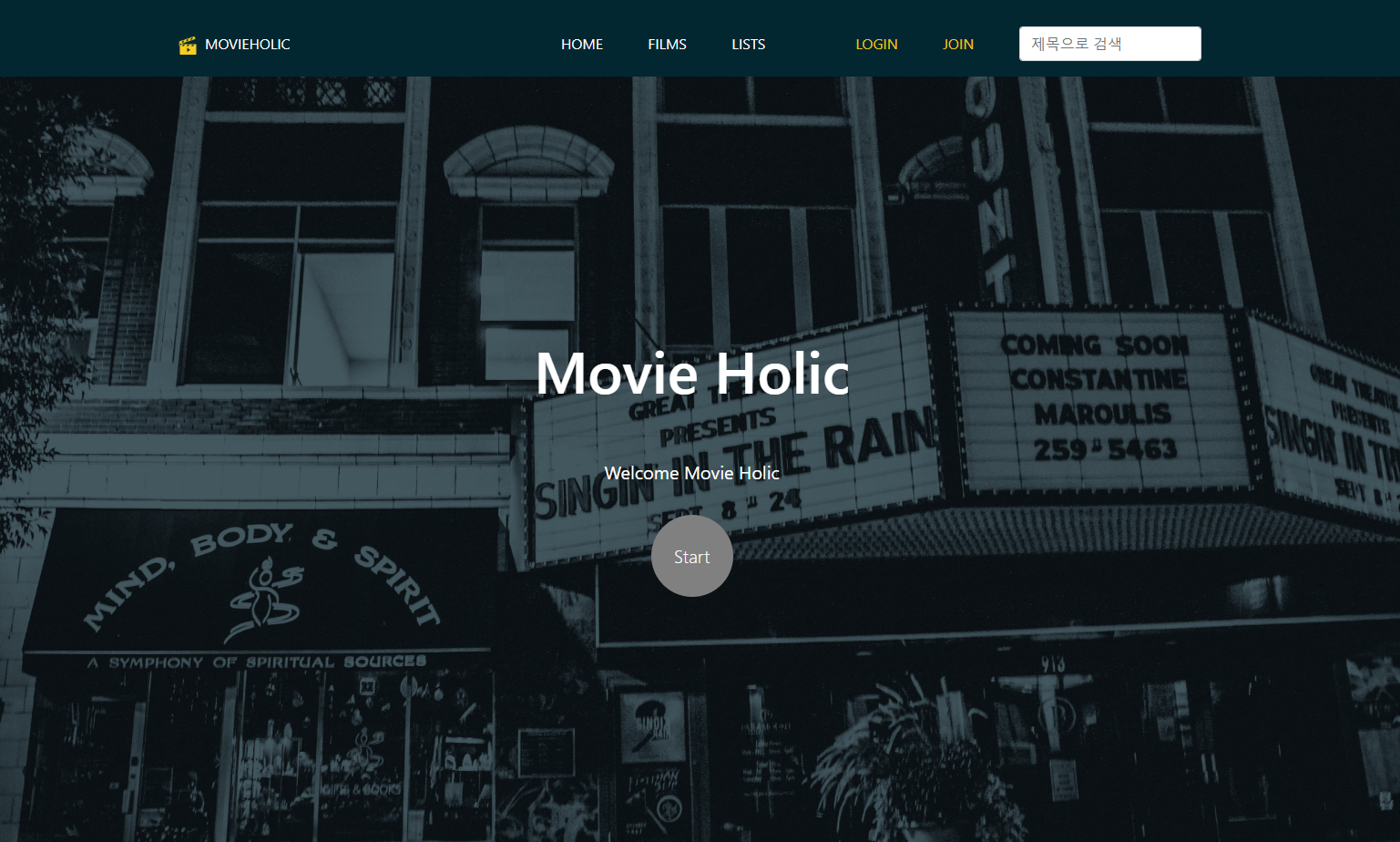GitHub - holicmovie/MovieHolic: Java Web App - 영화 커뮤니티 사이트 'Movie Holic'