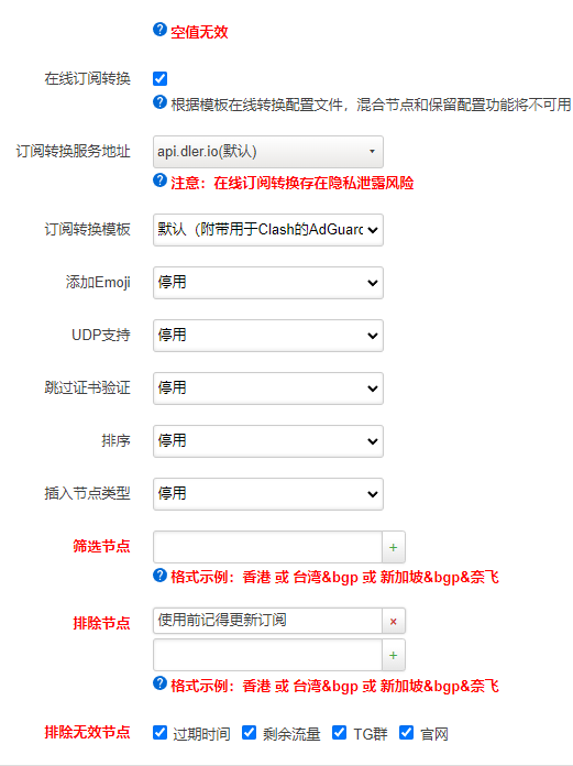 更新的配置文件【****】节点部分校验失败 · Issue #1759 · vernesong/OpenClash · GitHub