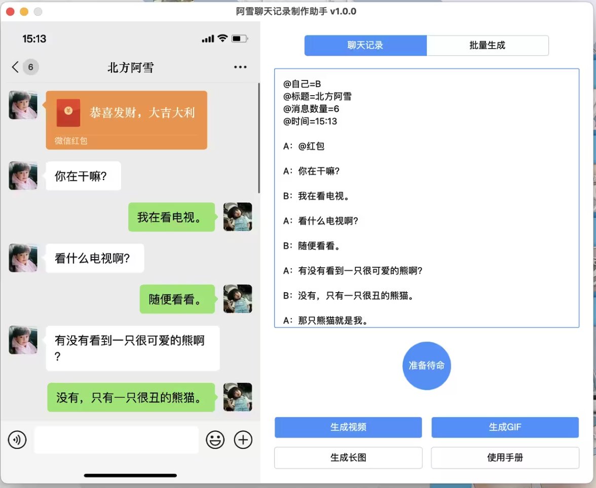 GitHub - pashangshangpo/wxchat-tool: 微信聊天对话生成器，抖音聊天记录滚动视频制作，聊天搞笑视频制作，聊天对话制作，搞笑聊天记录截图，微信对话视频生成器