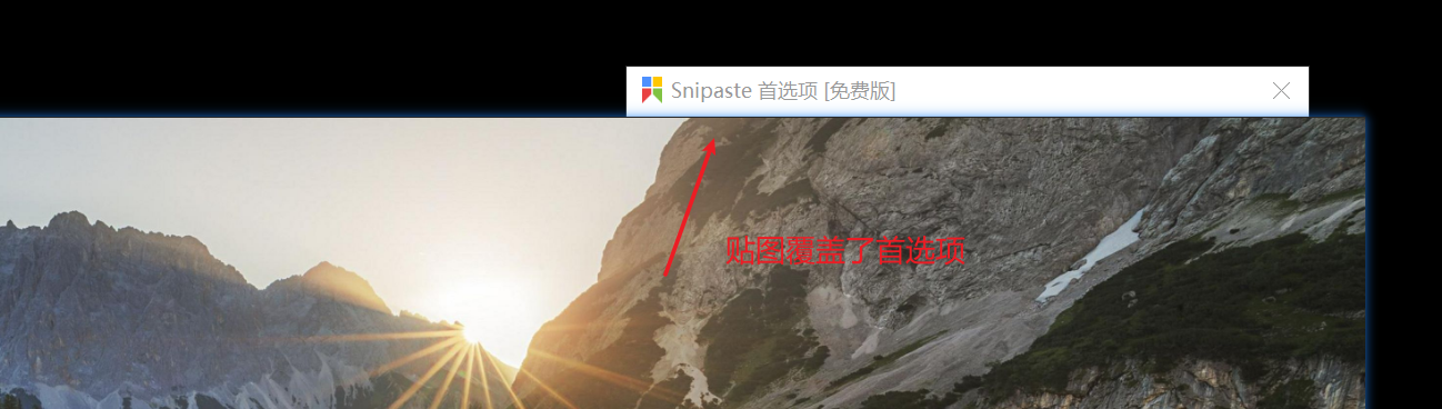 【功能】首选项取消置顶 · Issue #1850 · Snipaste/feedback · GitHub