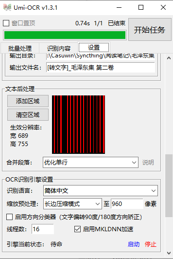 功能建议：关于竖版文字从右往左识别 · Issue #69 · hiroi-sora/Umi-OCR · GitHub