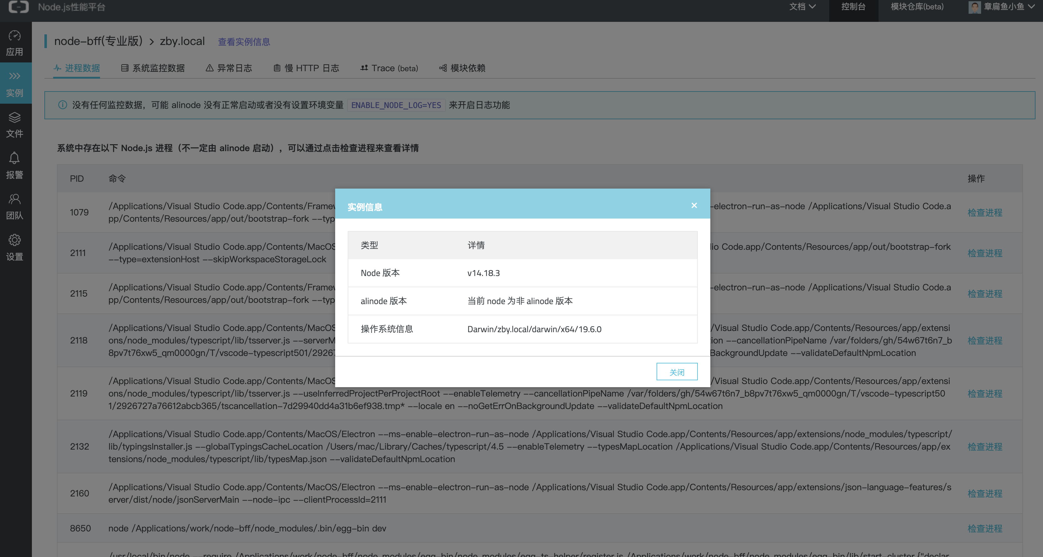 使用alinode没有进程数据,当前 Node 为非 Alinode 版本 · Issue 4877 · Eggjsegg · Github