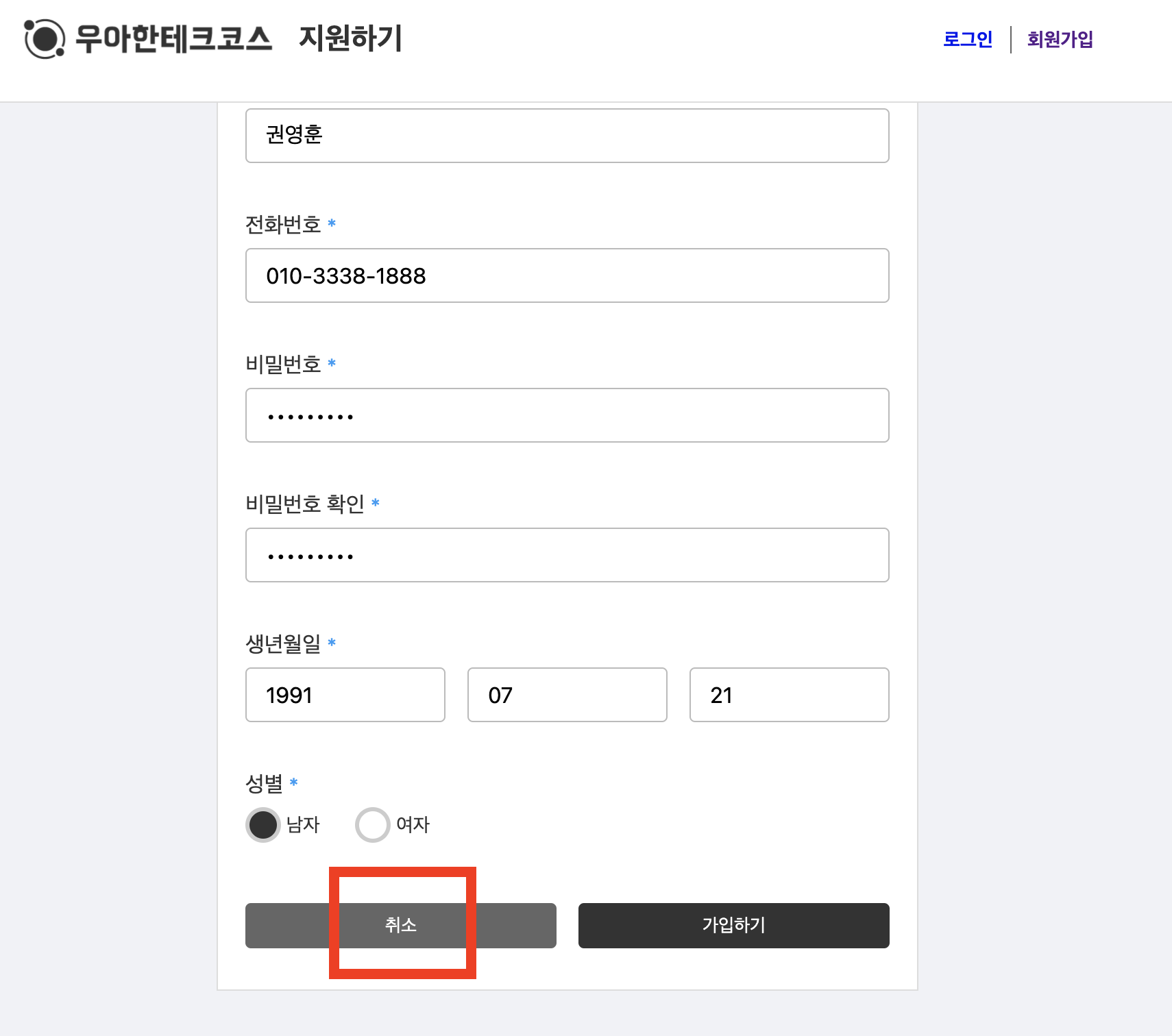 회원 가입 화면에서 취소 버튼을 눌러도 반응이 없다. · Issue #401 · woowacourse/service-apply · GitHub