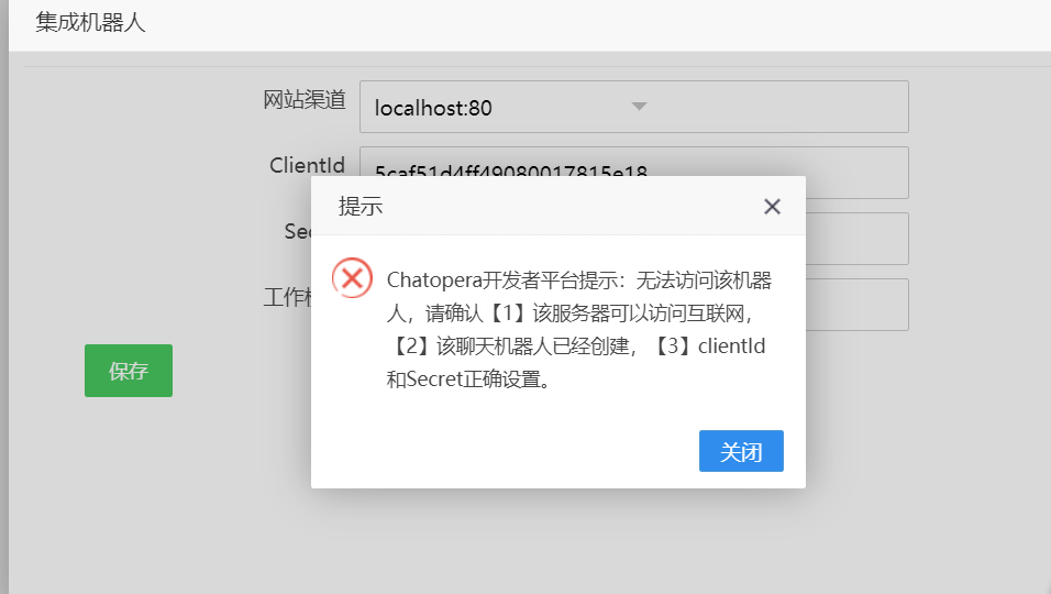 集成聊天机器人出错 · Issue #185 · cskefu/cskefu · GitHub