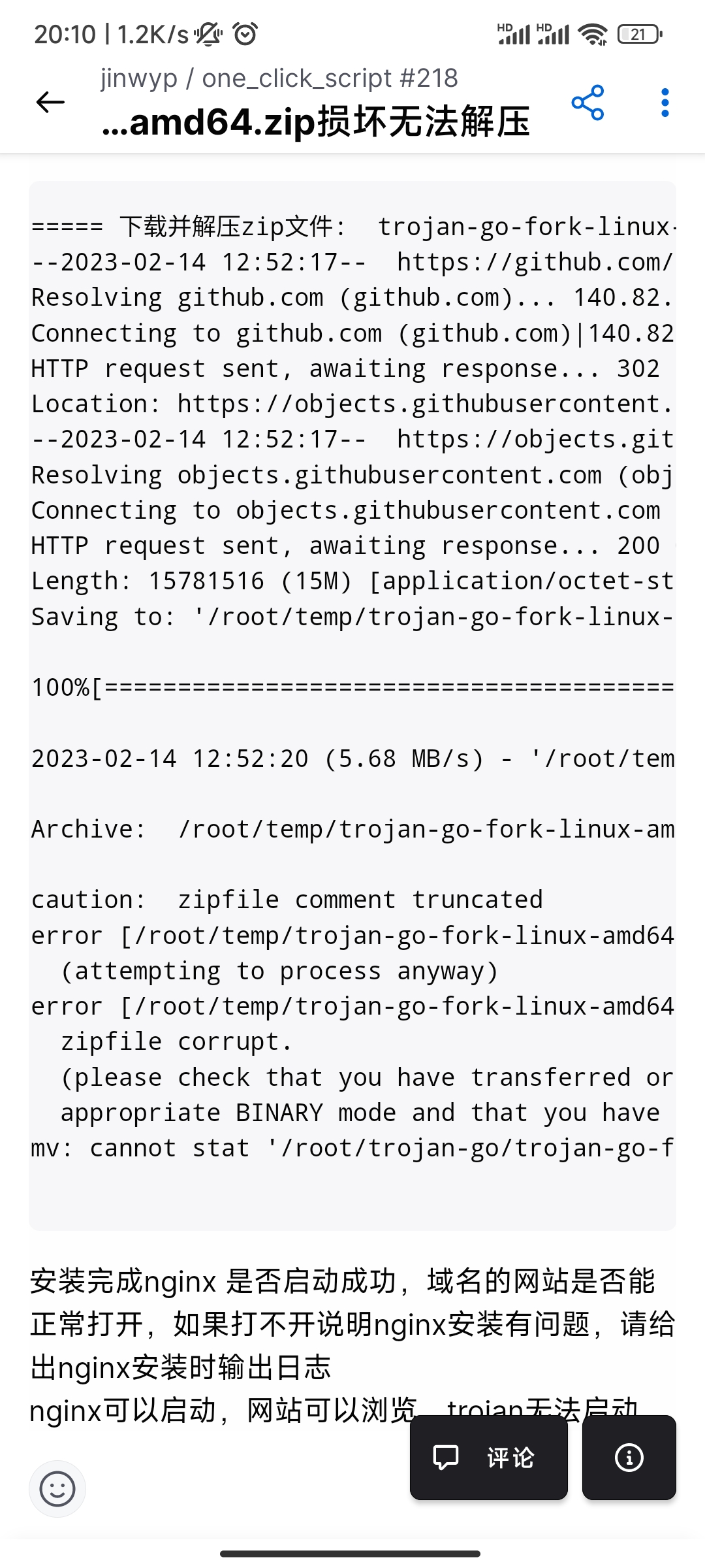 V2023.02.06 启动后报错 · Issue #50 · Potterli20/trojan-go-fork · GitHub