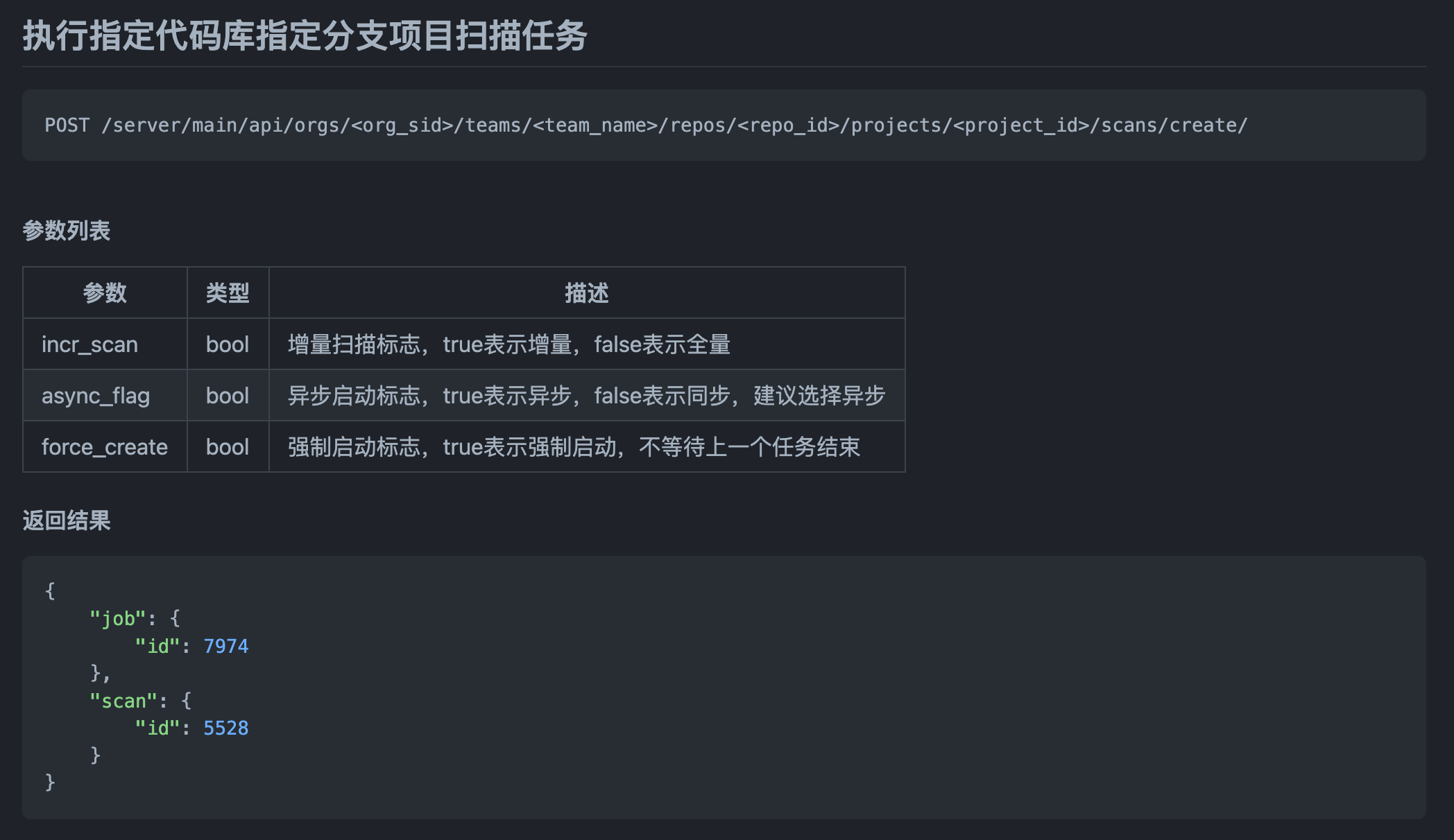 [咨询] ‘执行指定代码库指定分支项目扫描任务’接口未找到 · Issue #201 · Tencent/CodeAnalysis · GitHub