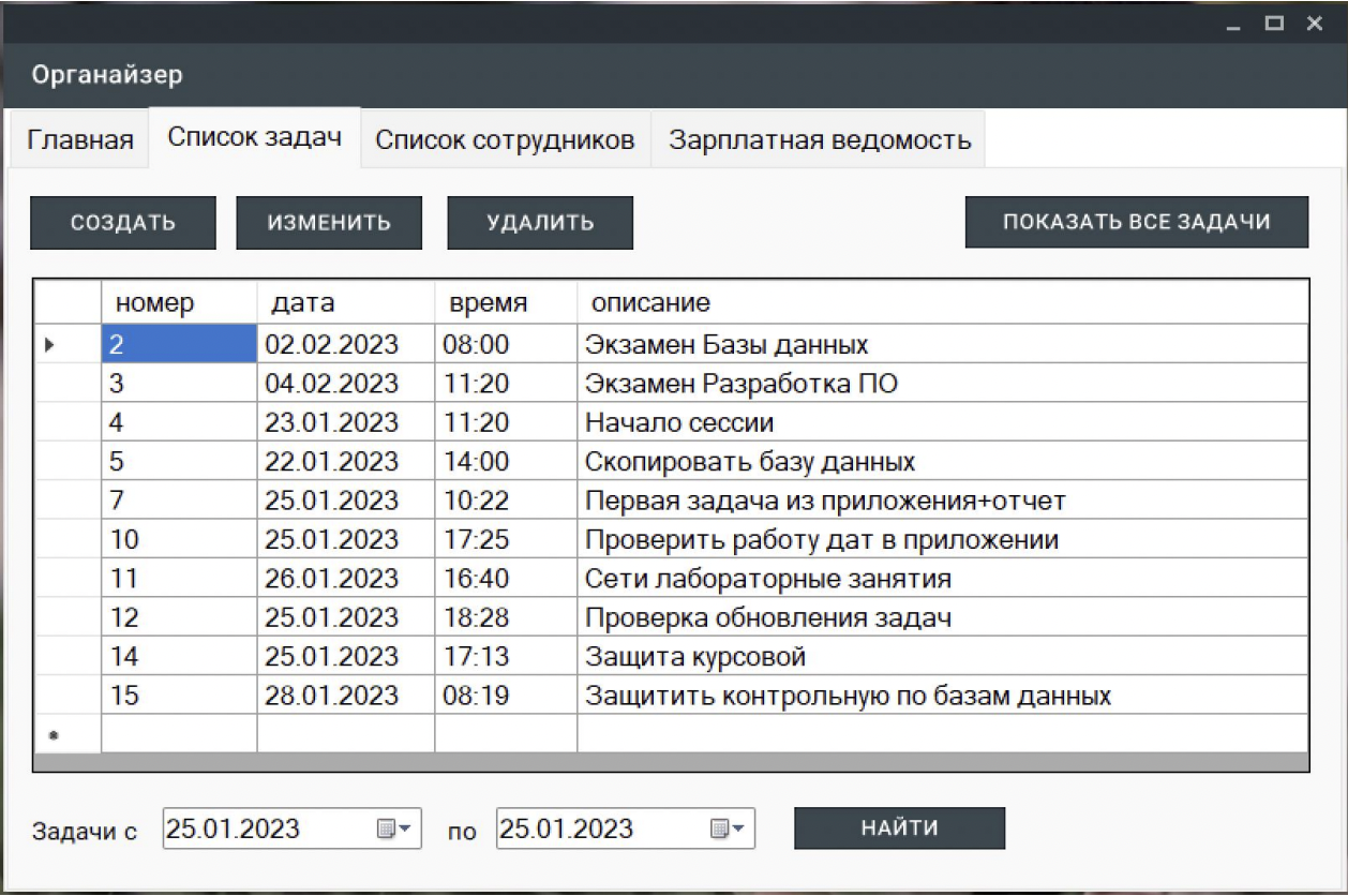 GitHub - bychkova/managerOrganizer_courseProject: Course project "Software Engineering Technologies"