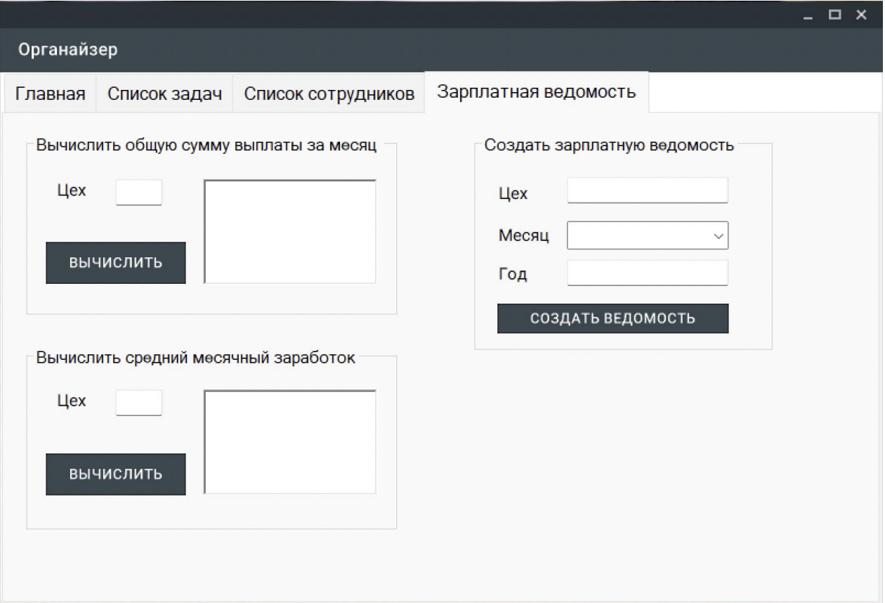 GitHub - bychkova/managerOrganizer_courseProject: Course project "Software Engineering Technologies"