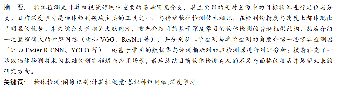 目标检测综述（一）引言 · Issue #13 · bboyHB/blog · GitHub