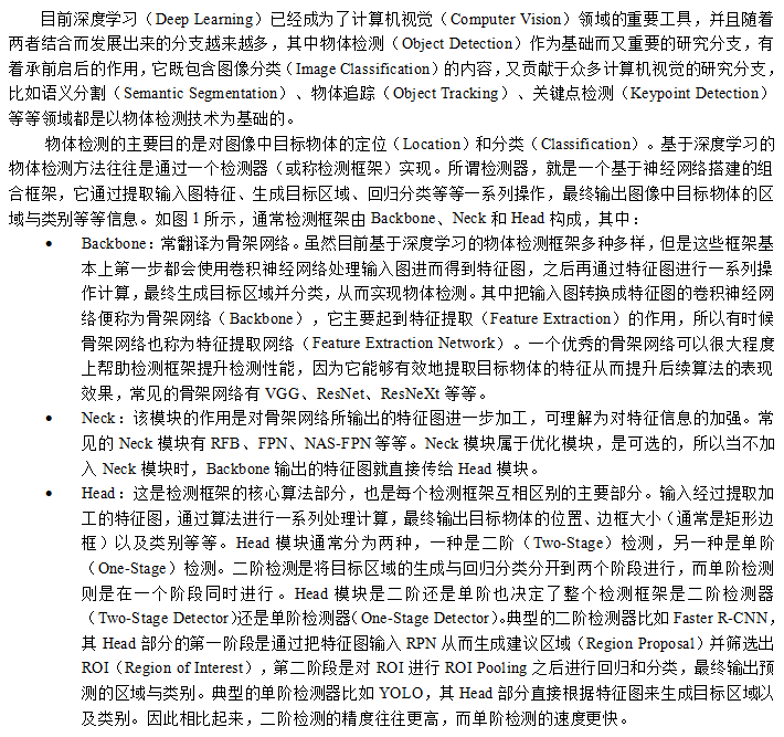 目标检测综述（一）引言 · Issue #13 · bboyHB/blog · GitHub