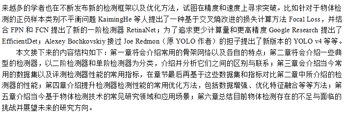 目标检测综述（一）引言 · Issue #13 · bboyHB/blog · GitHub