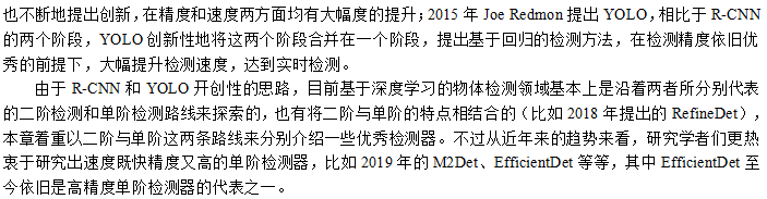 目标检测综述（三）典型检测框架 · Issue #15 · bboyHB/blog · GitHub