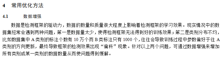 目标检测综述（五）常用优化方法 · Issue #17 · bboyHB/blog · GitHub