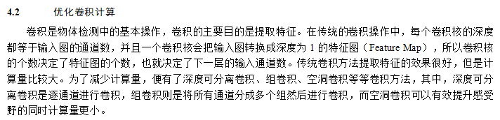 目标检测综述（五）常用优化方法 · Issue #17 · bboyHB/blog · GitHub