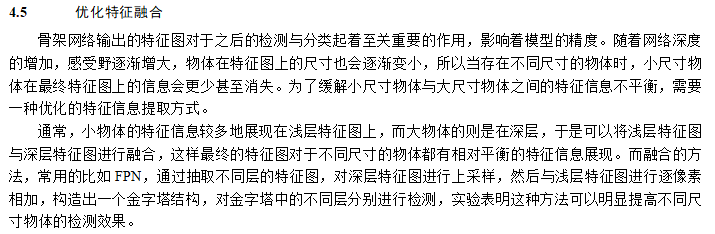 目标检测综述（五）常用优化方法 · Issue #17 · bboyHB/blog · GitHub
