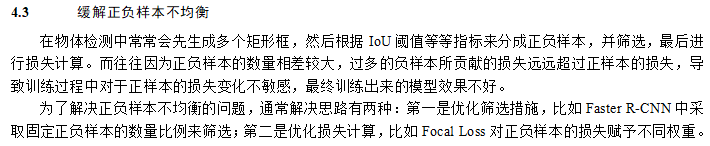 目标检测综述（五）常用优化方法 · Issue #17 · bboyHB/blog · GitHub