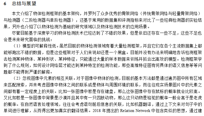 目标检测综述（七）总结与展望 · Issue #19 · bboyHB/blog · GitHub