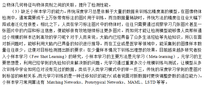 目标检测综述（七）总结与展望 · Issue #19 · bboyHB/blog · GitHub