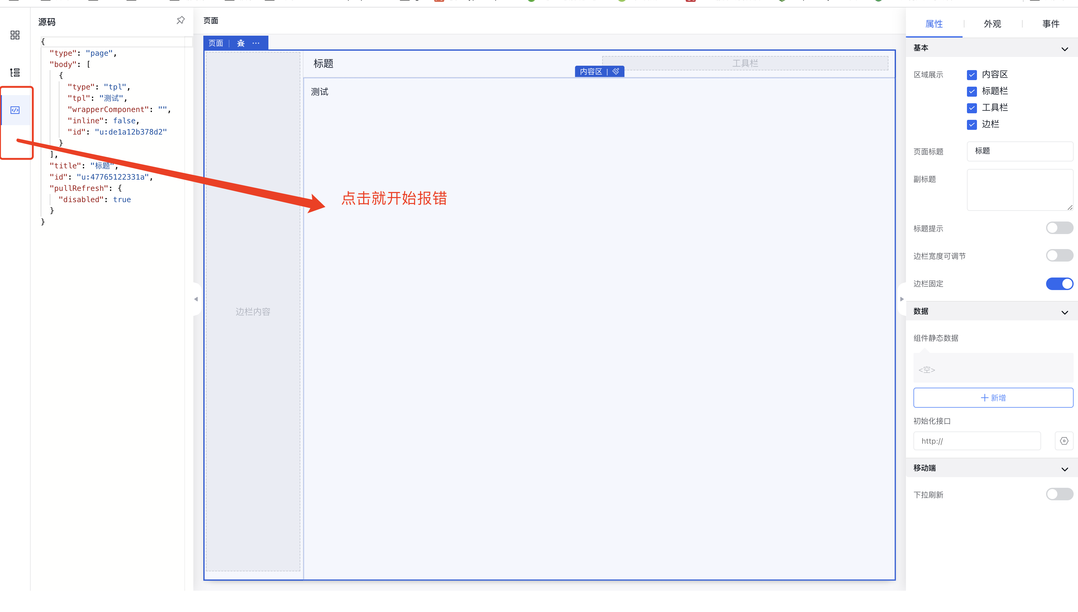 amis-editor初始化点击代码json配置报错 · Issue #6539 · baidu/amis · GitHub