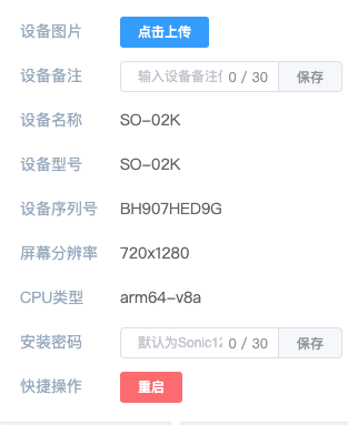 【优化】安卓左右滑动手机页面，易操作性差些 · Issue #65 · SonicCloudOrg/sonic-client-web · GitHub