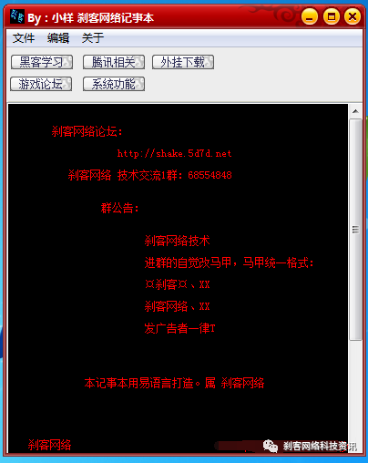 GitHub - SKsample/Shakenetwork-Its-software: 刹客网络旗下软件
