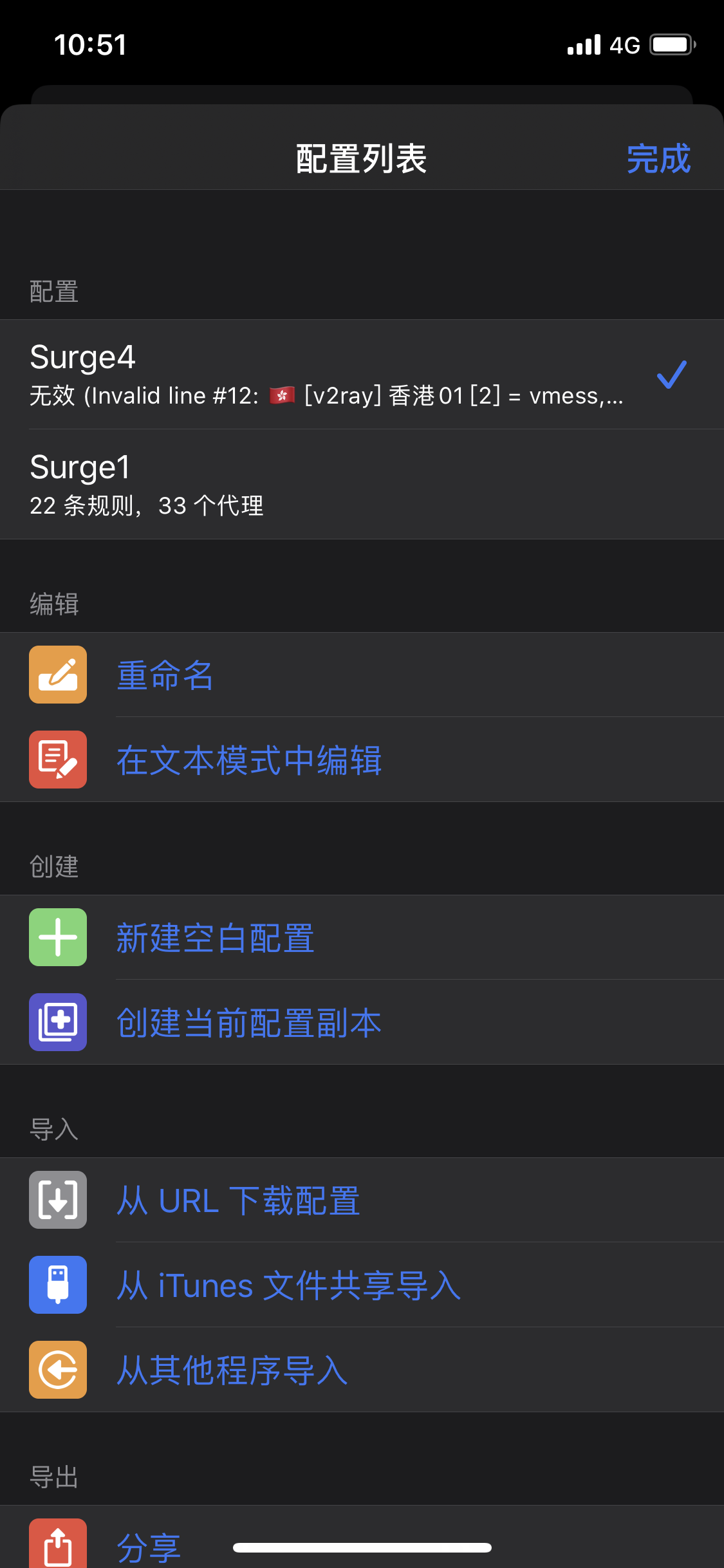 导出surge4 ios 出现 invalid line · Issue #15 · tindy2013/subconverter · GitHub